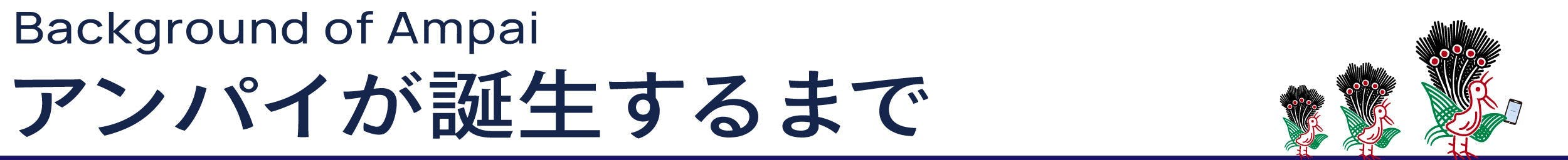 リアル麻雀の悩みを解決するAmpaiで もっと麻雀を盛り上げたい！ - CAMPFIRE (キャンプファイヤー)