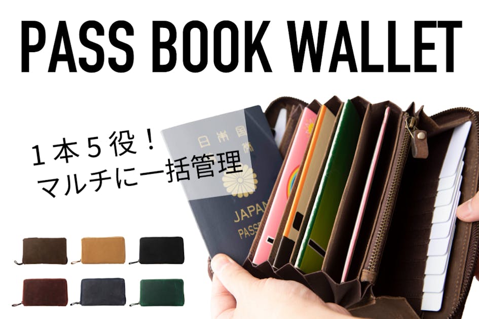 目的に合わせた一括管理を実現、セキュリティ機能付きPASSBOOK Wallet - CAMPFIRE (キャンプファイヤー)