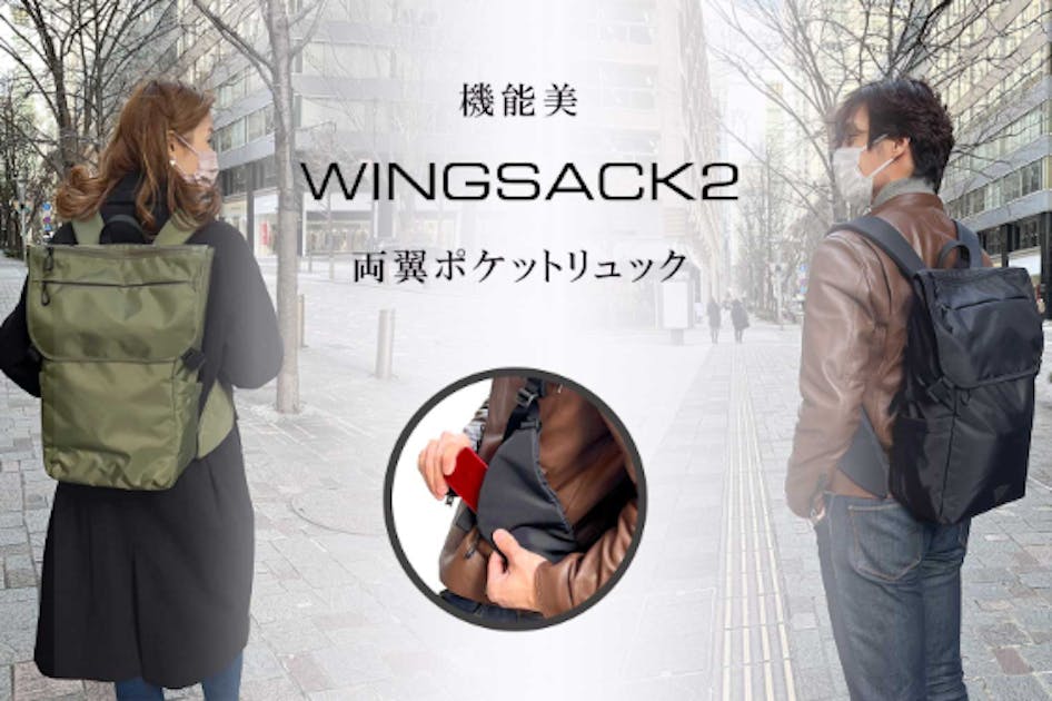 背負ったままでラクラク出し入れ！両翼ポケットリュック WINGSACK2 - CAMPFIRE (キャンプファイヤー)