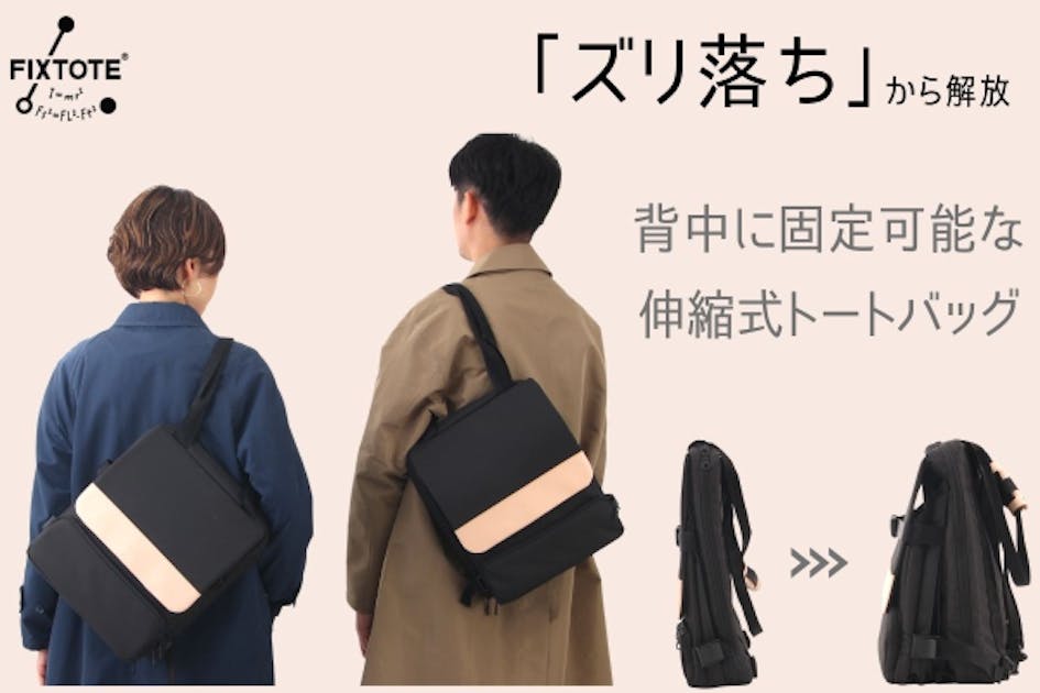 FIXTOTE伸縮型トートバッグ 「KEPLER」 新型S サイズ登場！ - CAMPFIRE (キャンプファイヤー)