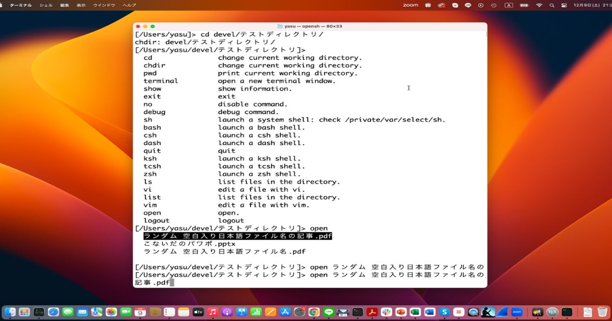 opensh for MacOS：高機能シェル型ランチャー - CAMPFIRE (キャンプファイヤー)