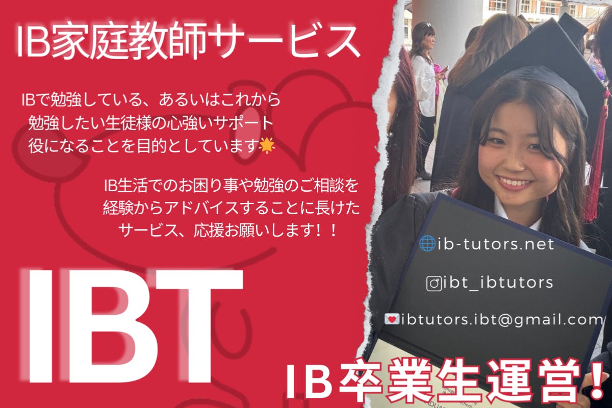 IB卒業生運営！【IBT - IB卒業生によるIB生のための家庭教師サービス】 - CAMPFIRE (キャンプファイヤー)