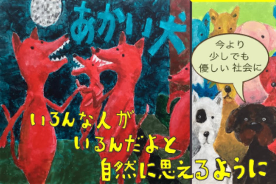 差別の事を考える一助となる絵本を作りたい - CAMPFIRE (キャンプファイヤー)