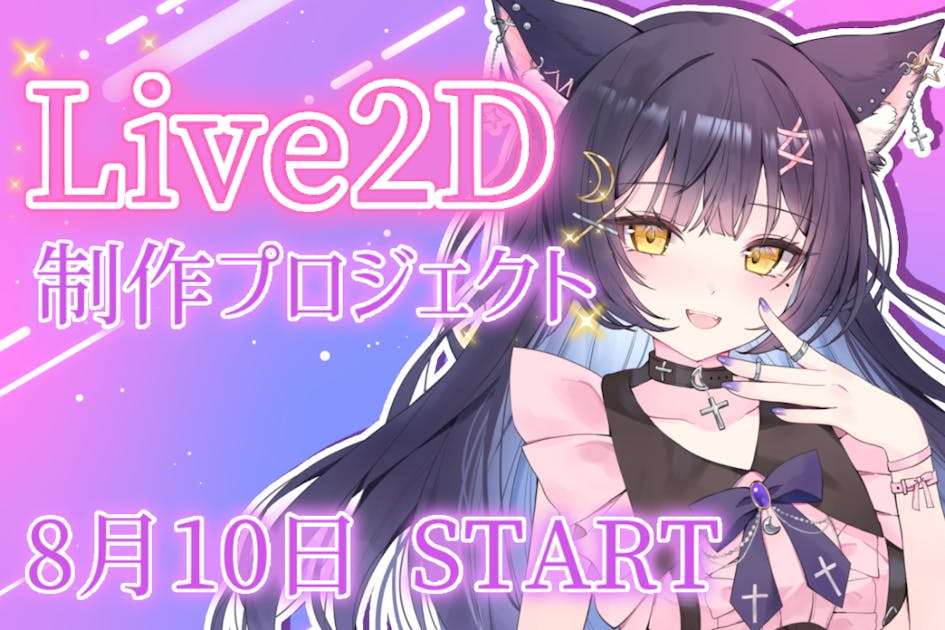 【Vtuber】Live2Dモデル制作プロジェクト【月乃よる】 - CAMPFIRE (キャンプファイヤー)