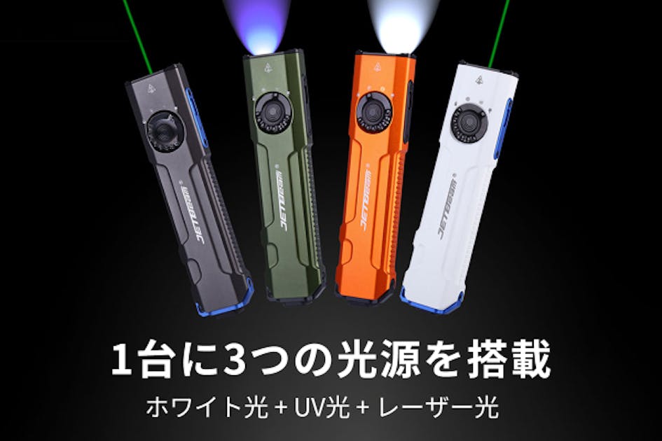 究極のEDCライト！強力なホワイト光・UV光・レーザー光に対応の3in1設計 - CAMPFIRE (キャンプファイヤー)