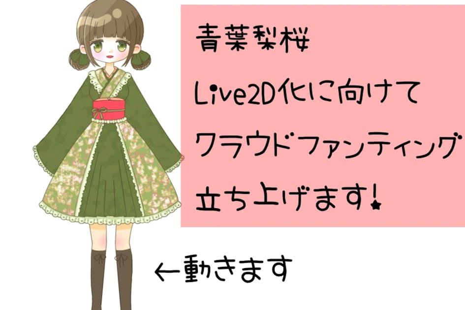 PCを購入し、自分でLive2Dモデリングをしたい - CAMPFIRE (キャンプファイヤー)