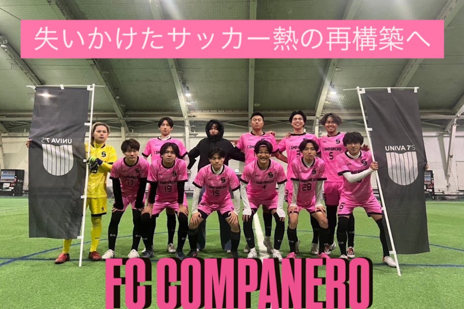 2025年度関東ソサイチリーグ参入支援プロジェクト＃JFAクラファン - CAMPFIRE (キャンプファイヤー)