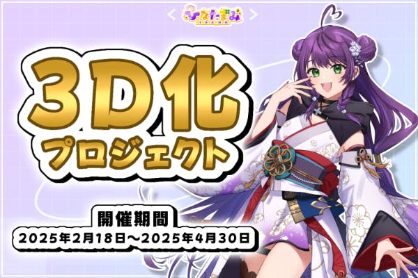 VTuber 3D化企画 】動き舞いたい。「ひなたまみ」 - CAMPFIRE (キャンプファイヤー)