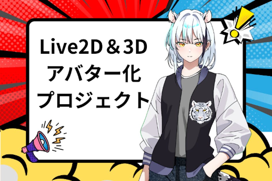 【Vtuber＆Vsingerへ挑戦】滝川詩音新アバター＆初単独LIVE実現PJ - CAMPFIRE (キャンプファイヤー)