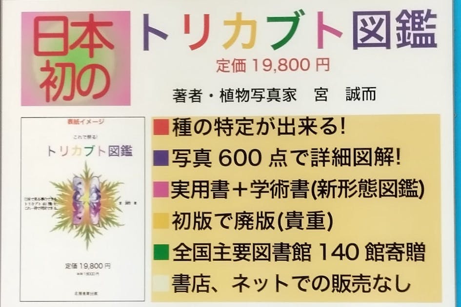 "日本初！トリカブト図鑑制作プロジェクト" - CAMPFIRE (キャンプファイヤー)