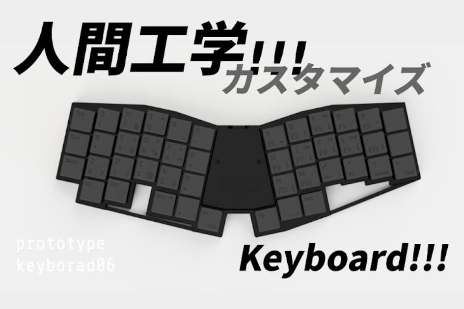 Prototype keyborad 06 / カラムスタッガードキーボード - CAMPFIRE (キャンプファイヤー)