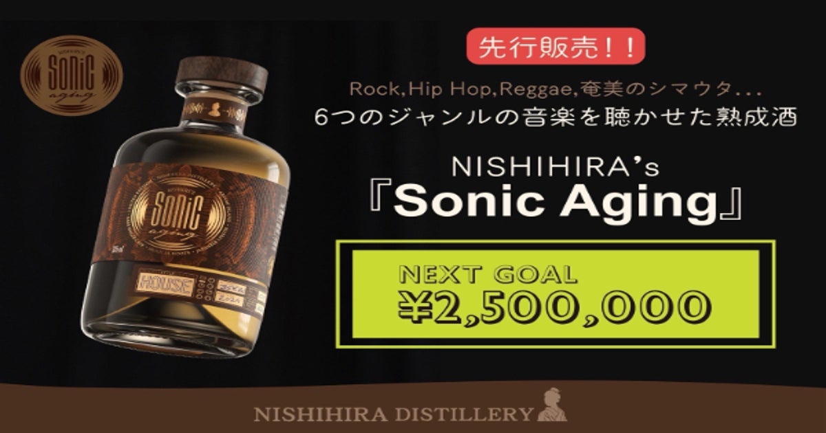 6種類のジャンルの音楽を聴かせた熟成酒「Sonic Aging」先行販売！！ - CAMPFIRE (キャンプファイヤー)