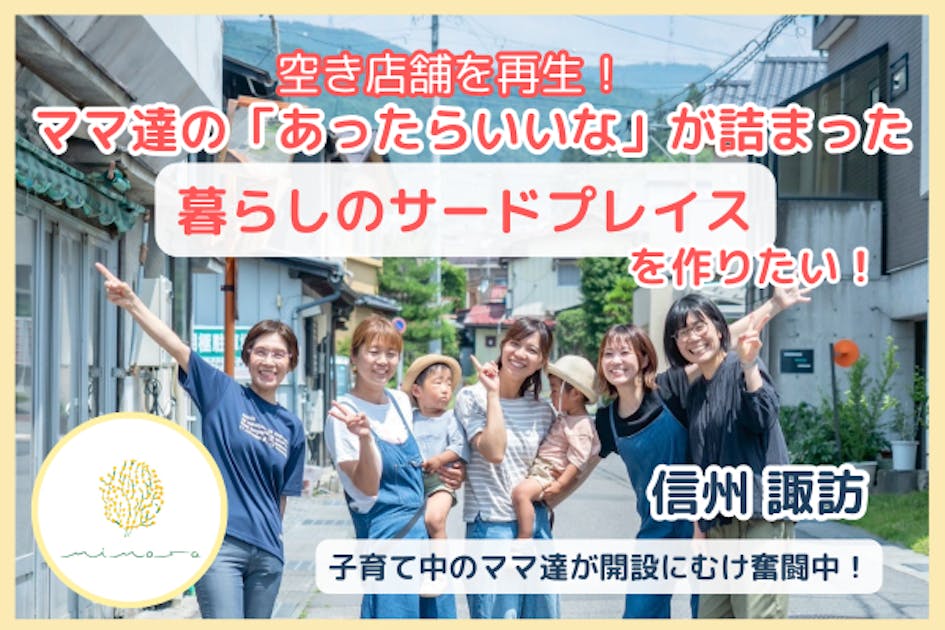 支援者一覧 - 地域や仲間とつながる！ママ達の「あったらいいな」が詰まった子育て拠点を作りたい！ - CAMPFIRE (キャンプファイヤー)