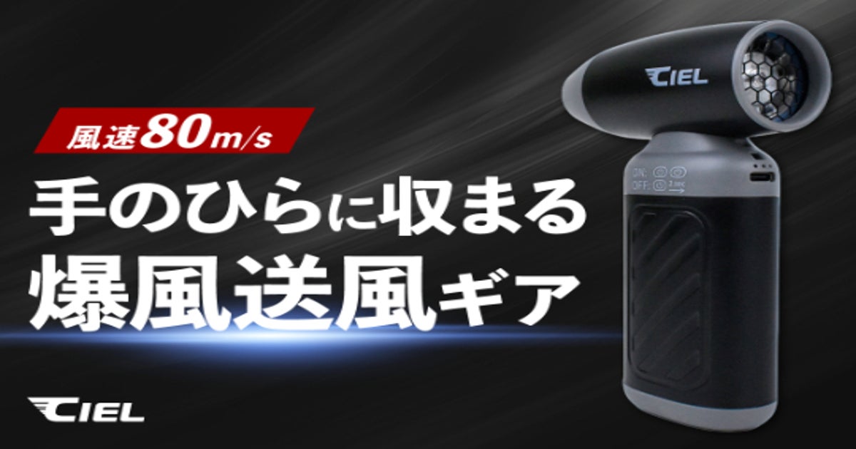 新商品がお得に購入出来るチャンス！エアーダスター新登場！ - CAMPFIRE (キャンプファイヤー)