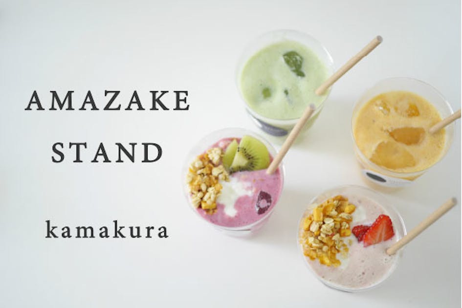 鎌倉発！！あま酒専門店から世界にAMAZAKEを - CAMPFIRE (キャンプファイヤー)