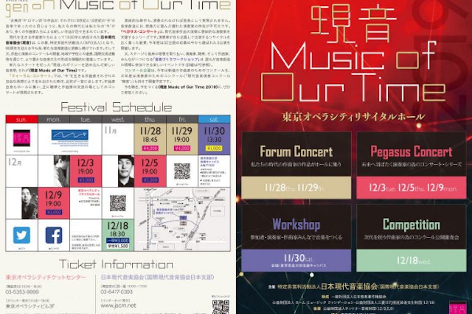 新音楽祭〈現音 Music of Our Time 2019〉 - CAMPFIRE (キャンプファイヤー)