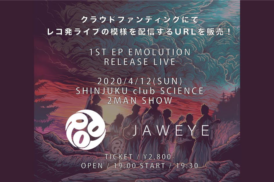 ROA 1st EP EMOLUTION Release Live 無観客配信ライブ 中止・延期・払い戻し、ROA x JAWEYE 共同作曲 ...