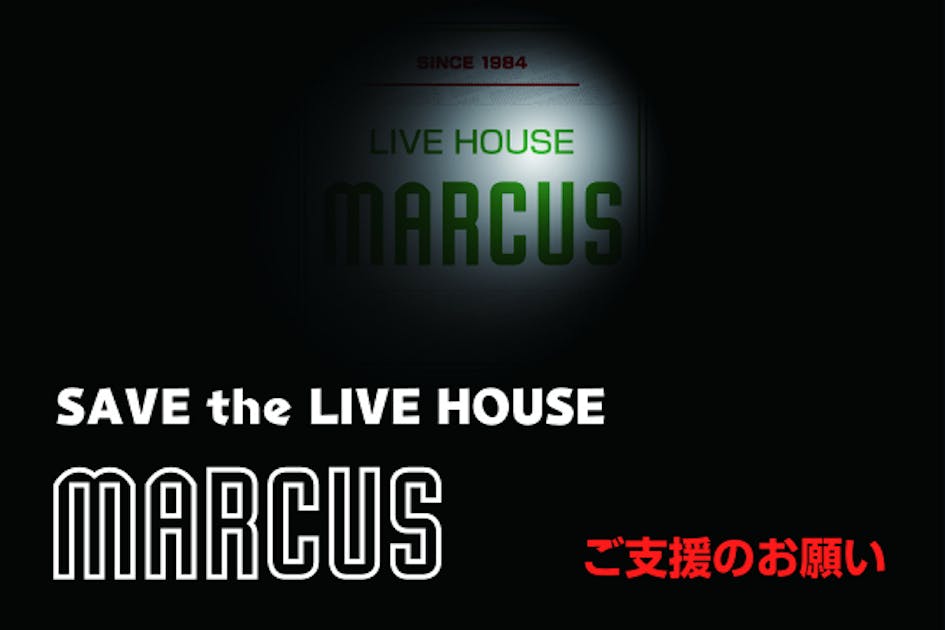 SAVE the LIVE HOUSE MARCUS - CAMPFIRE (キャンプファイヤー)