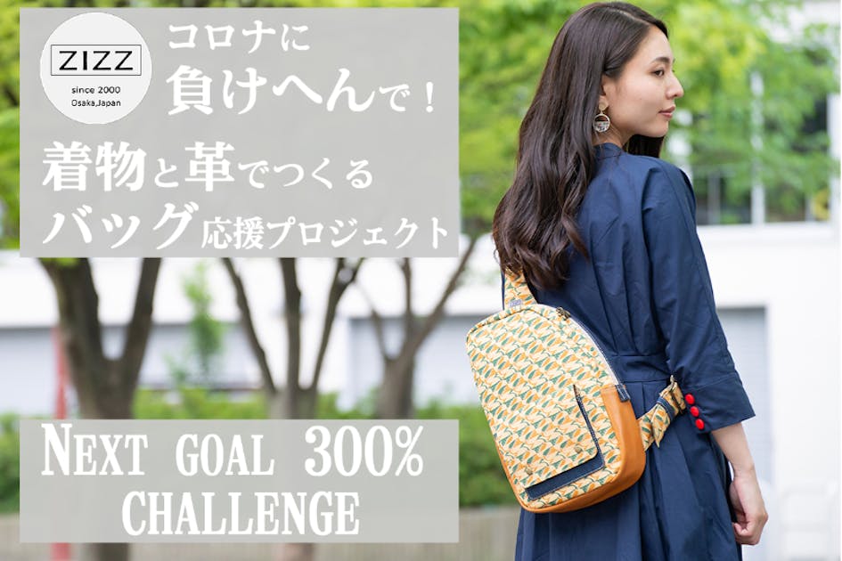 【ZIZZ】クラウドファンディング第2弾 / 特別先行公開 ＆ お気に入り登録のおねがい - CAMPFIRE (キャンプファイヤー)