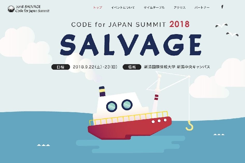 Code for Japan 2018 in Niigata - CAMPFIRE (キャンプファイヤー)