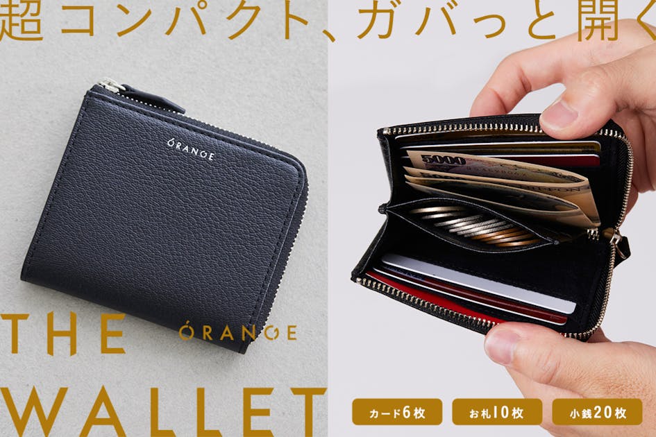 「超コンパクト」なのに、大きく開いて出し入れしやすい財布『THE WALLET』 - CAMPFIRE (キャンプファイヤー)