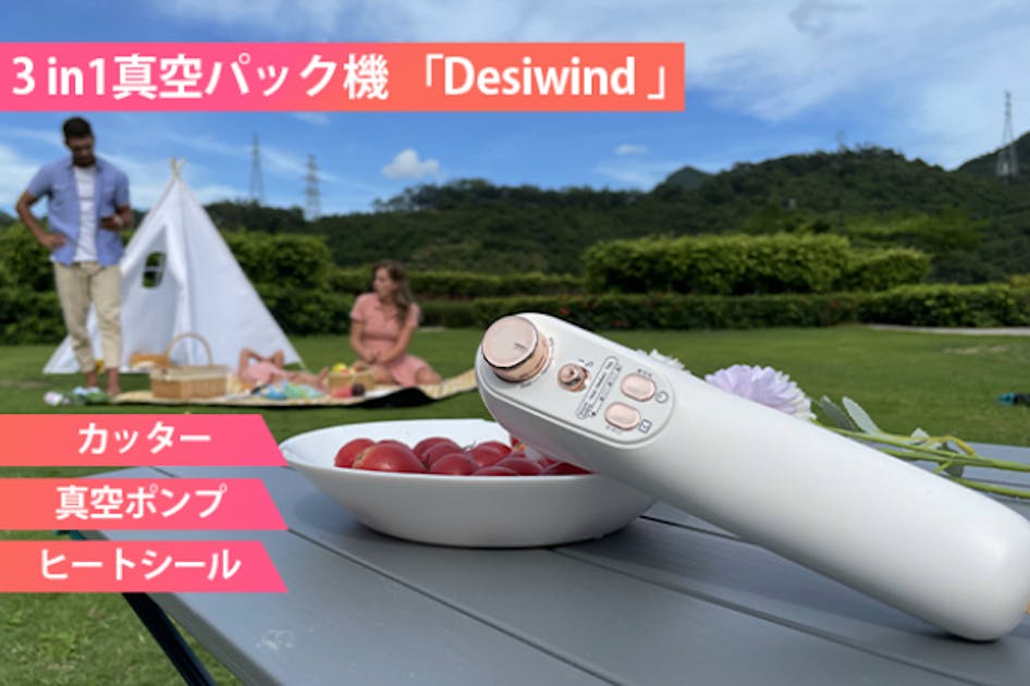 3in1！カッター、ヒートシール機能搭載のポータブル真空パック機Desiwind - CAMPFIRE (キャンプファイヤー)