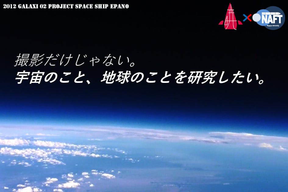 オゾンと放射線の関わりを解き明かす｜ANCO-Project - CAMPFIRE (キャンプファイヤー)