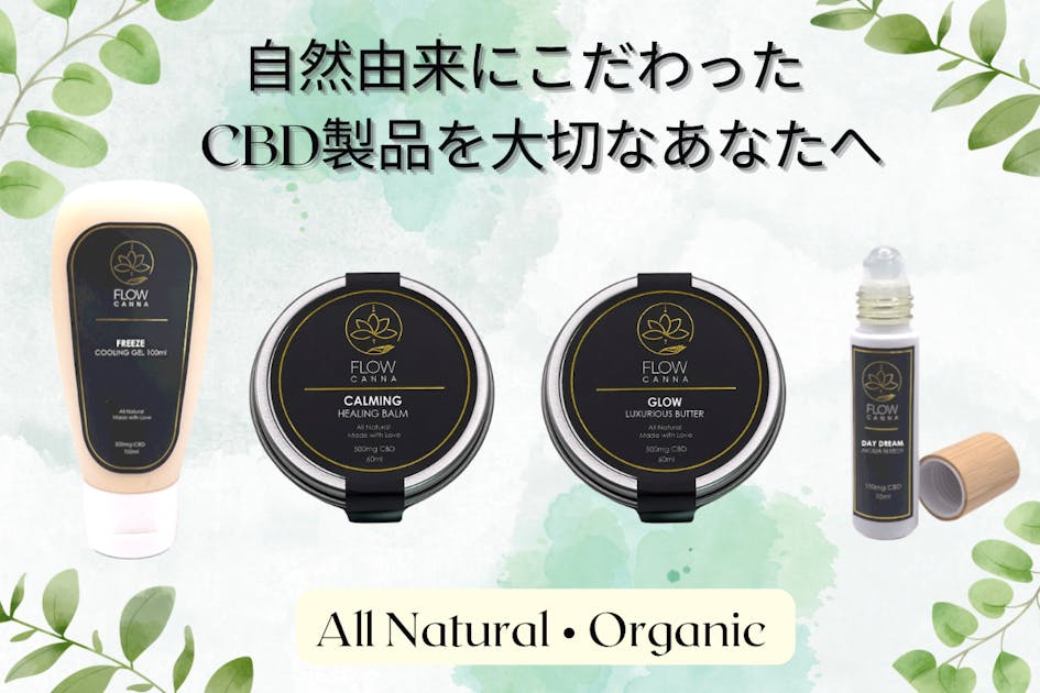 繊細な身体を集中ケア。こだわり抜いた自然原料のCBD製品をあなたへ - CAMPFIRE (キャンプファイヤー)