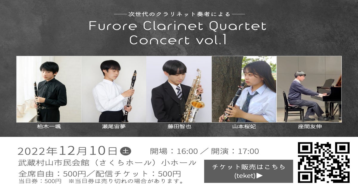 Furore Clarinet Quartet Concert vol.1 - CAMPFIRE (キャンプファイヤー)