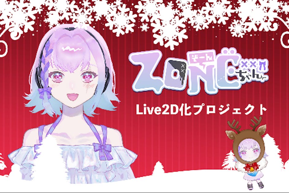 ゾンビVtuber Live2D化プロジェクト - CAMPFIRE (キャンプファイヤー)