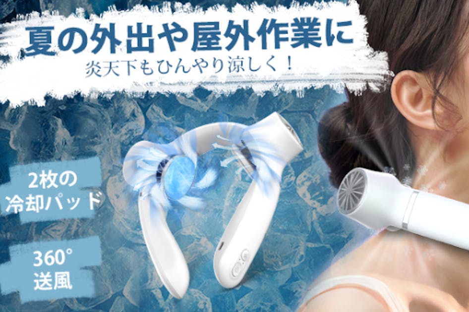 360°からの送風とダブルの冷却パッドで強力クールダウン！ネックファンFB08 - CAMPFIRE (キャンプファイヤー)