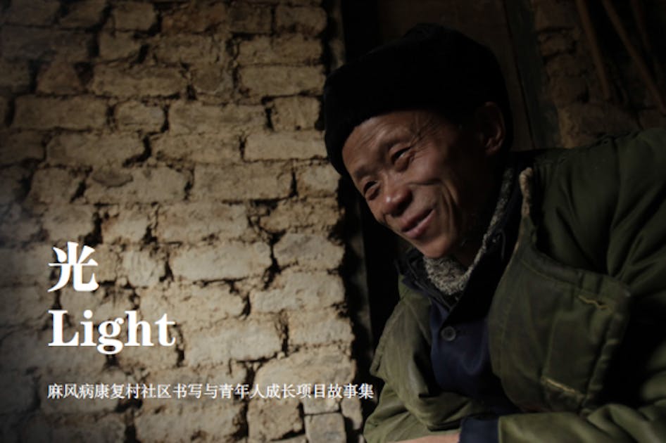 日中の学生が差別を越える―中国ハンセン病元隔離村記録プロジェクト - CAMPFIRE (キャンプファイヤー)