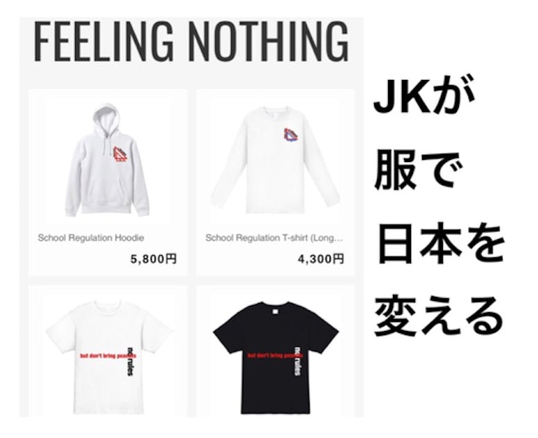 『JK』による『服』で日本を変えようプロジェクト！！！ - CAMPFIRE (キャンプファイヤー)