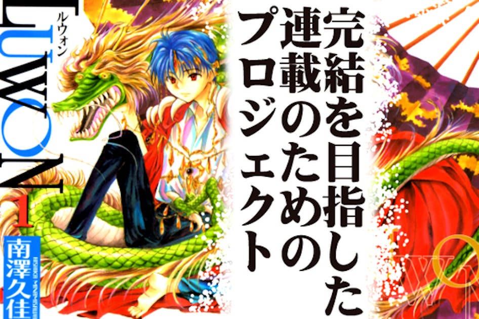 LUWON完結を目指した連載のためのプロジェクト - CAMPFIRE (キャンプファイヤー)