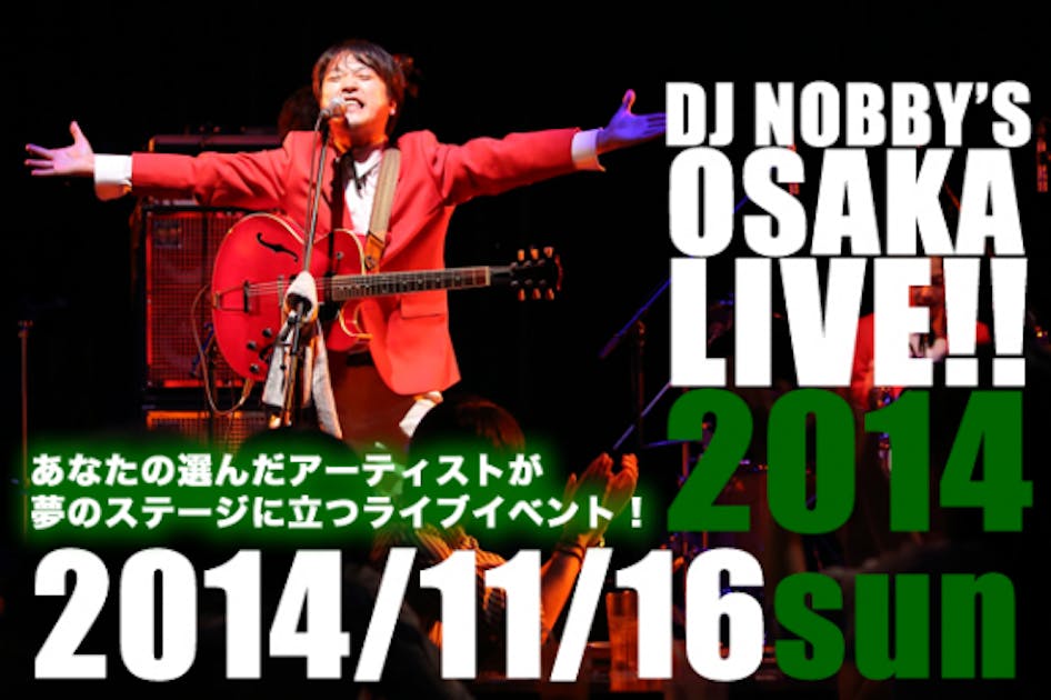 さくらFM・DJ Nobbyが仕掛ける、若手ミュージシャンの夢のステージin大阪 - CAMPFIRE (キャンプファイヤー)